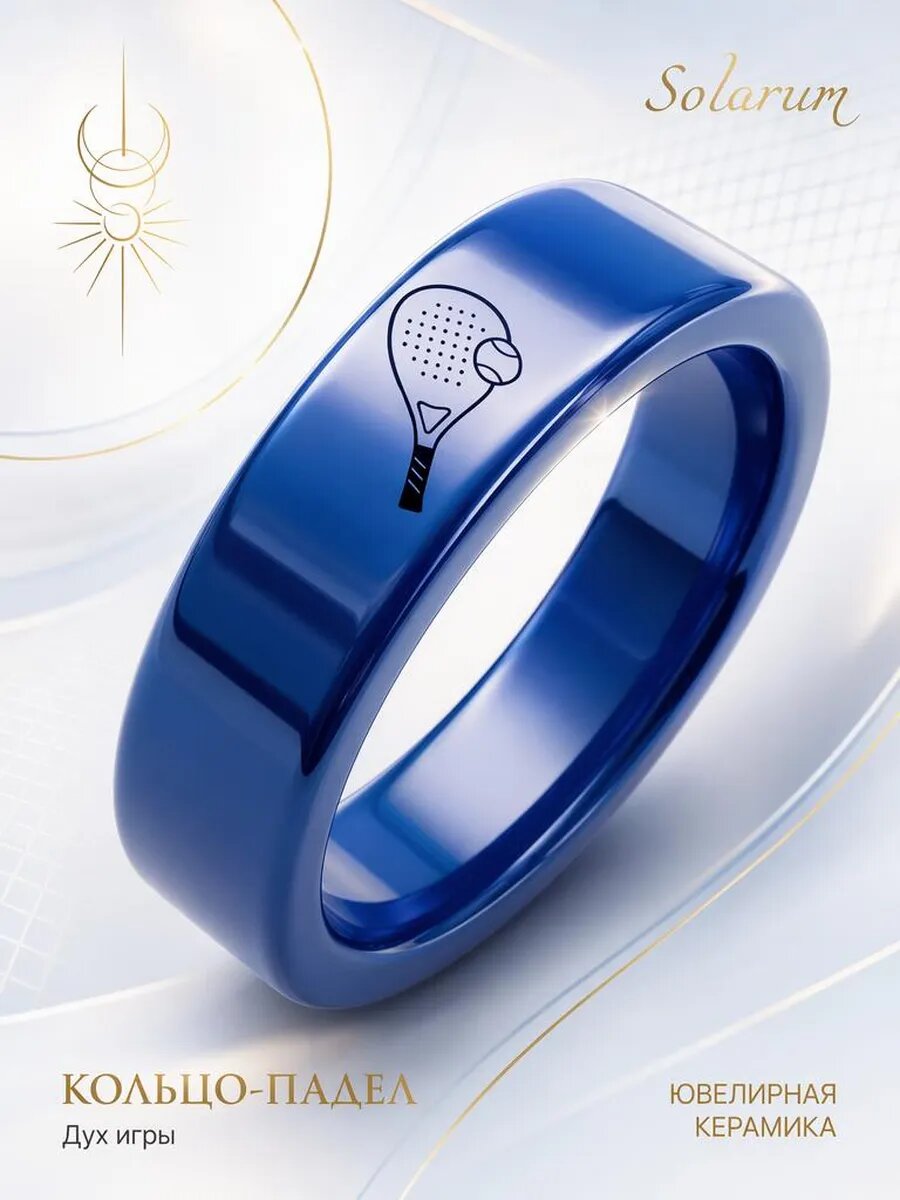 Кольцо Solarum