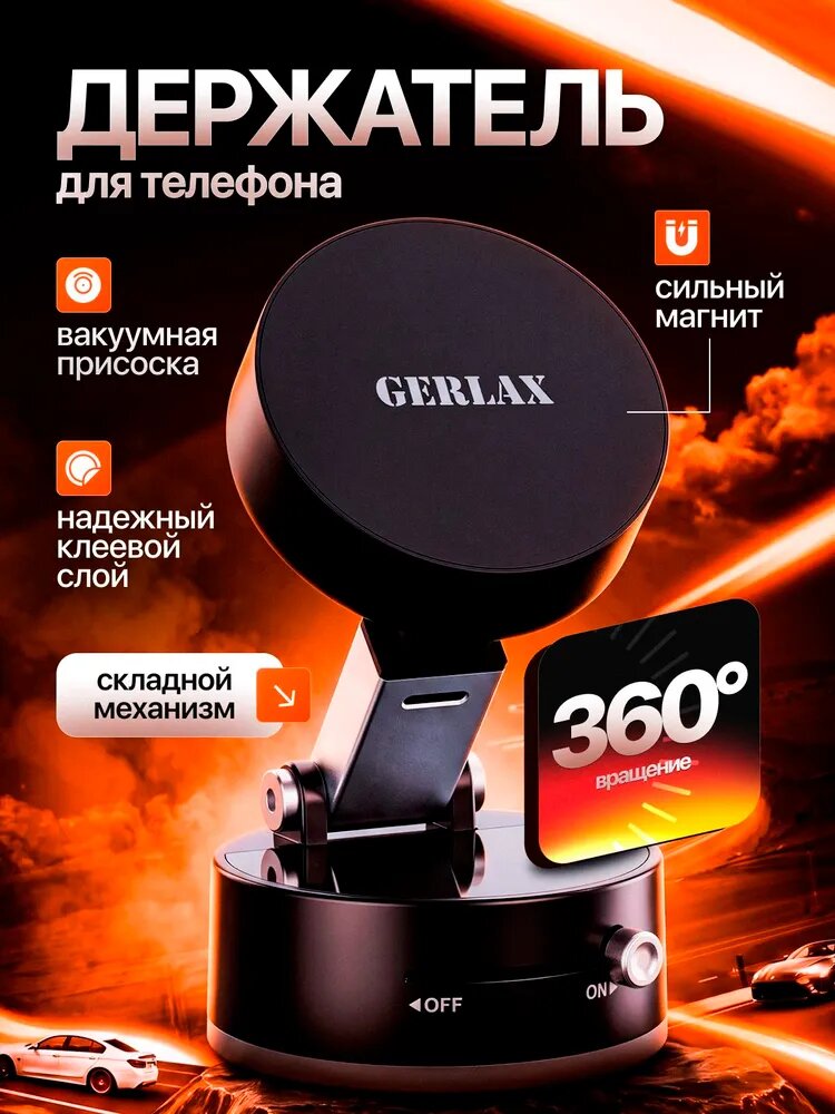 Gerlax Держатель автомобильный, Держатель для телефона