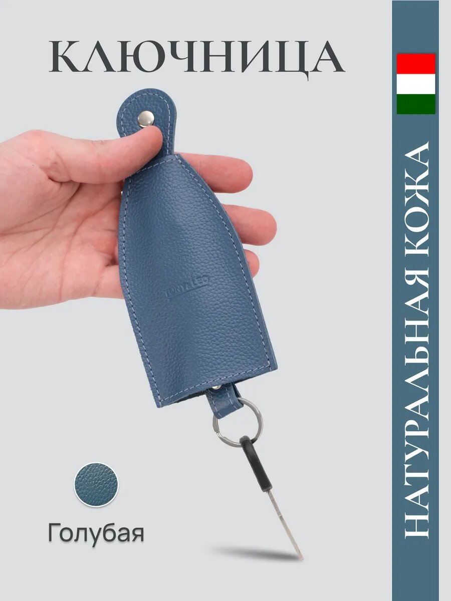 Ключница