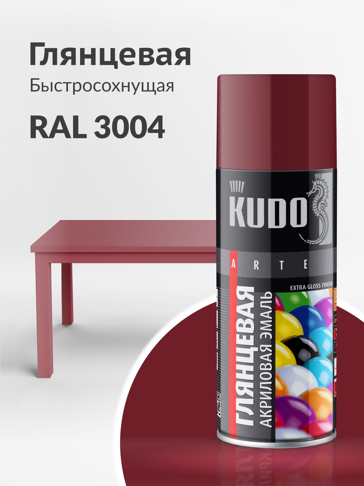 Аэрозольная краска KUDO "Эмаль универсальная быстросохнущая RAL в баллончике" Акриловая, Глянцевая, 0.52 л, Пурпурно-красный RAL 3004