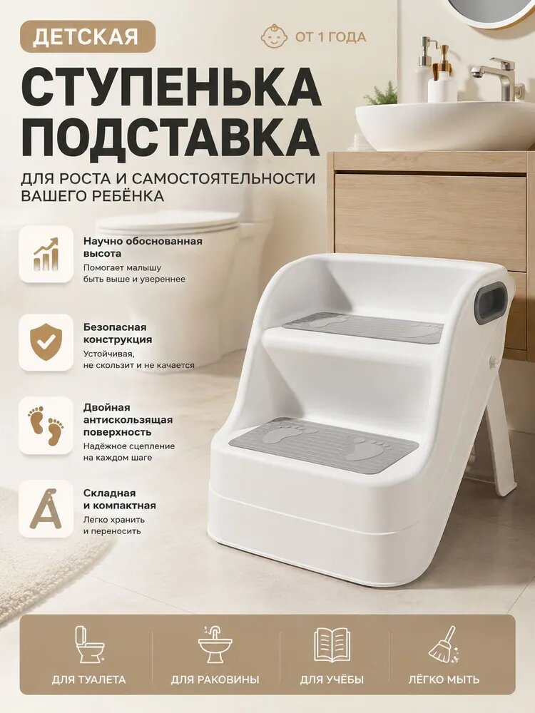 Детский табурет-стремянка от 1 года, белый, пластик, 33x29x29 см, 1 шт.