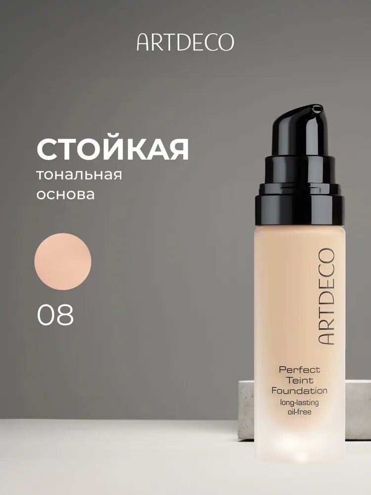 Тональный крем для лица ARTDECO Perfect Teint Foundation стойкий, матирующий, тон 08 gentle ivory, слоновая кость, 20 мл