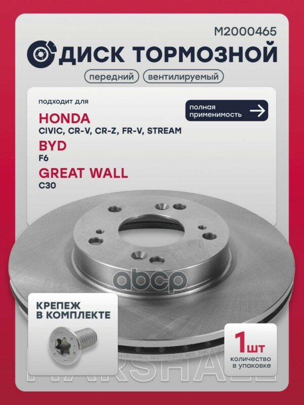 Тормозной диск передн. Honda Civic VII-IX 01- Honda CR-V II 01- Honda FR-V 04- Honda Stream I 01- BYD F6 08- Great Wall .
