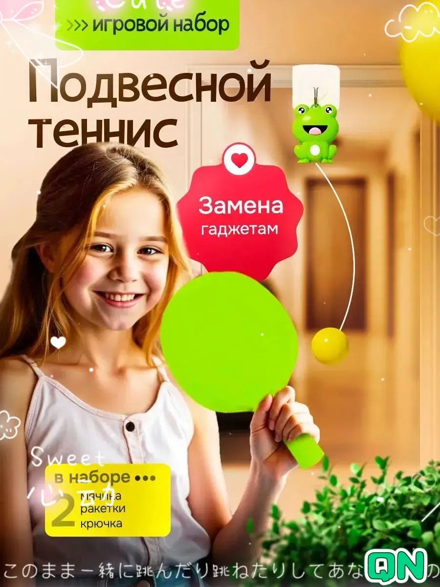 Качественный теннис для детей на веревке с ракеткой и мячом, подвижные игры используются дома