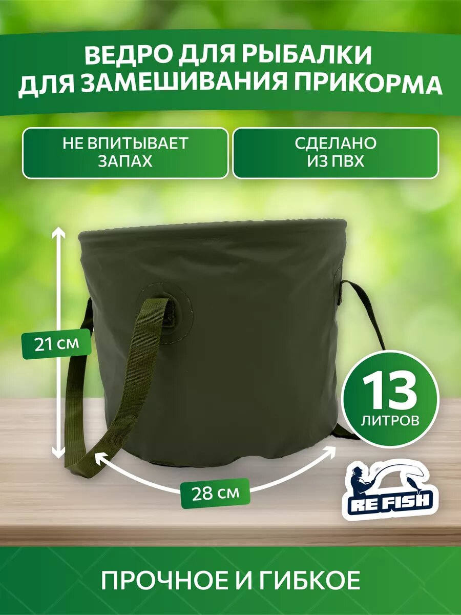 Ведро рыболовное мягкое гибкое для замешивания прикормки 13 л