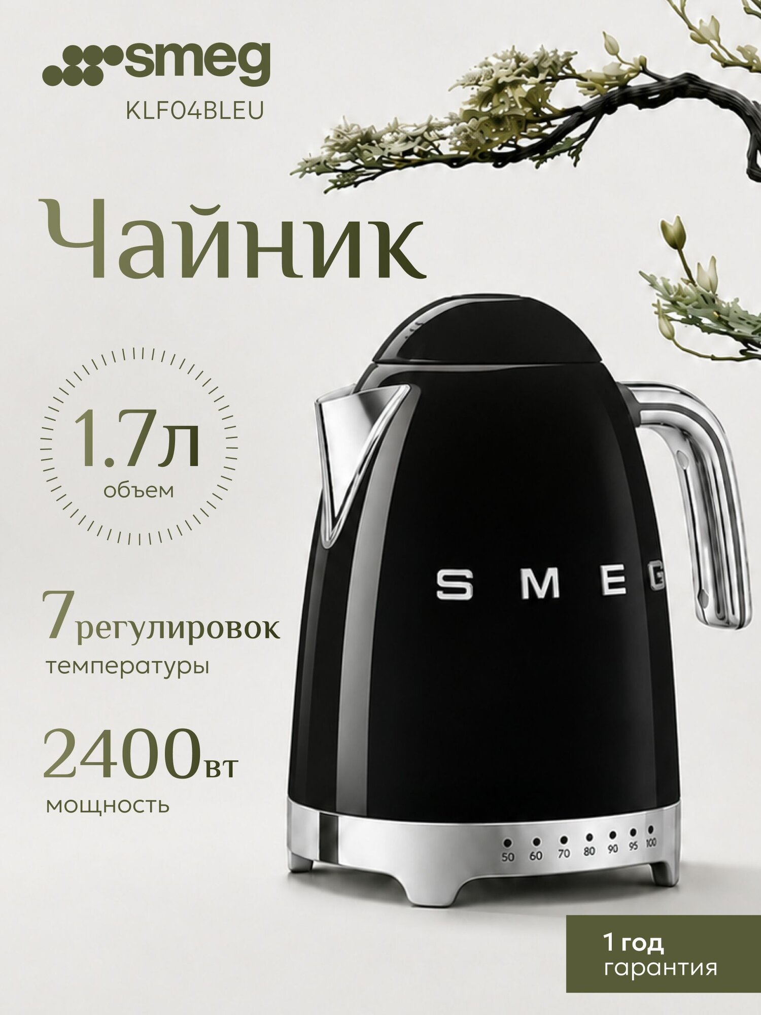 Чайник электрический SMEG KLF04BLEU с регулировкой температуры и металлической колбой, 2400 Вт, 1.7 л, черный