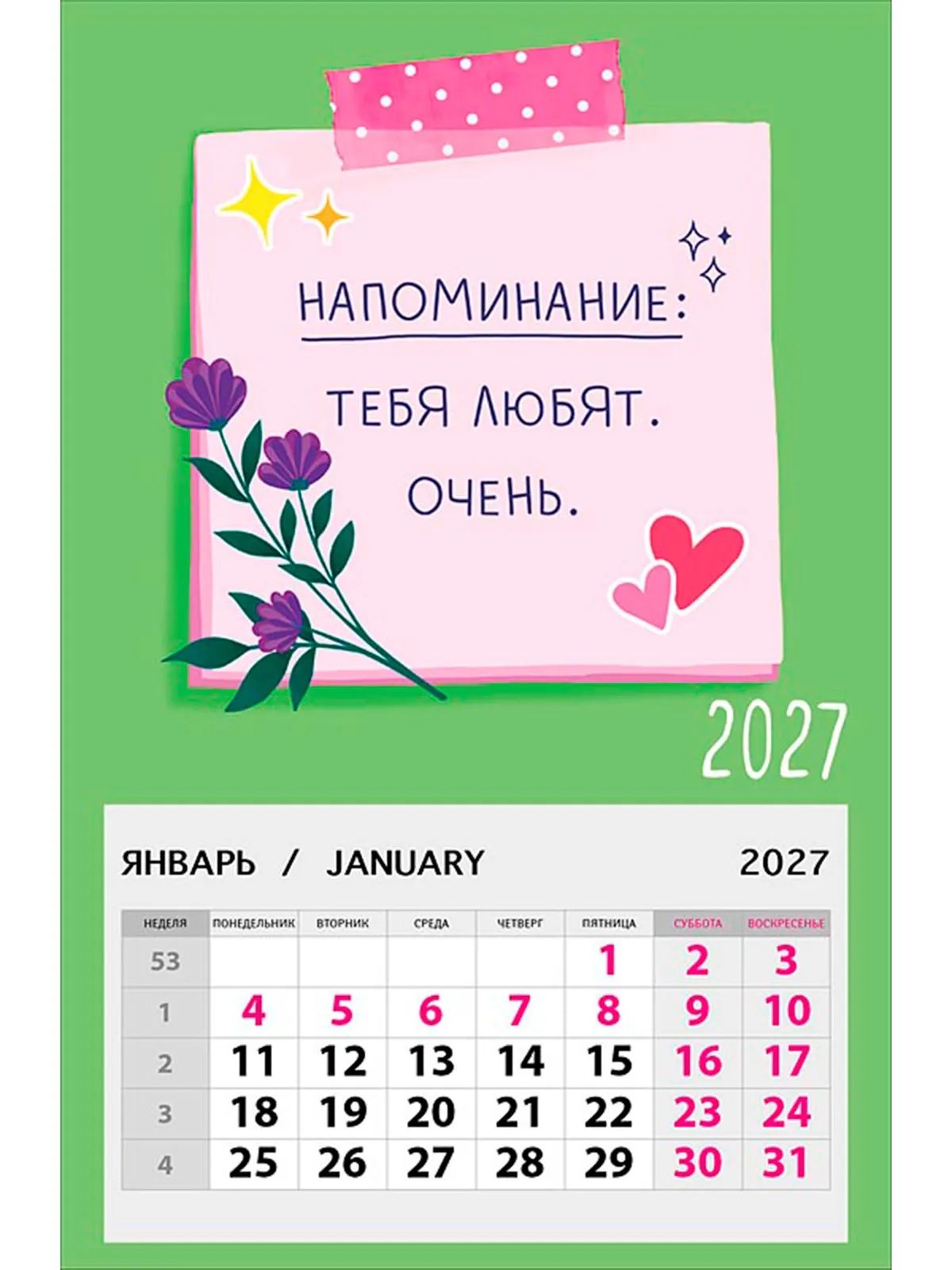 Календарь на магните 2027 отрывной, 145*95 мм. Напоминание : Тебя любят. Очень