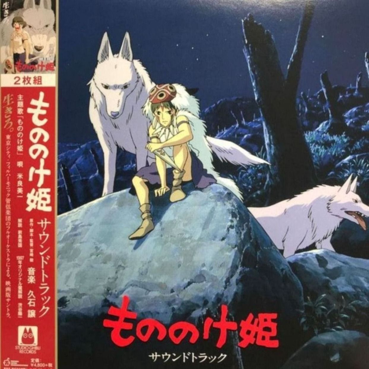 Виниловая пластинка JOE HISAISHI - Princess Mononoke OST, 2 x Пластинки, LP, Album TJJA-10025
