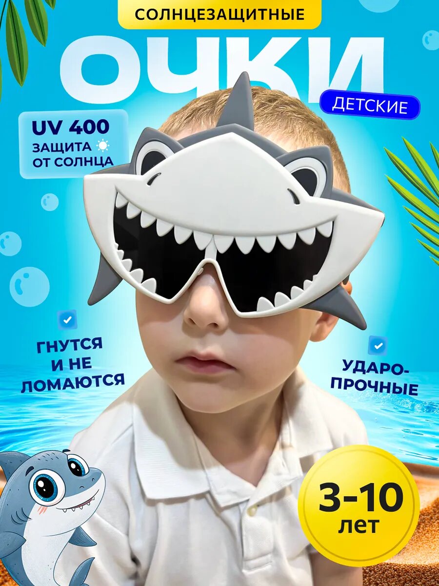 Солнцезащитные очки