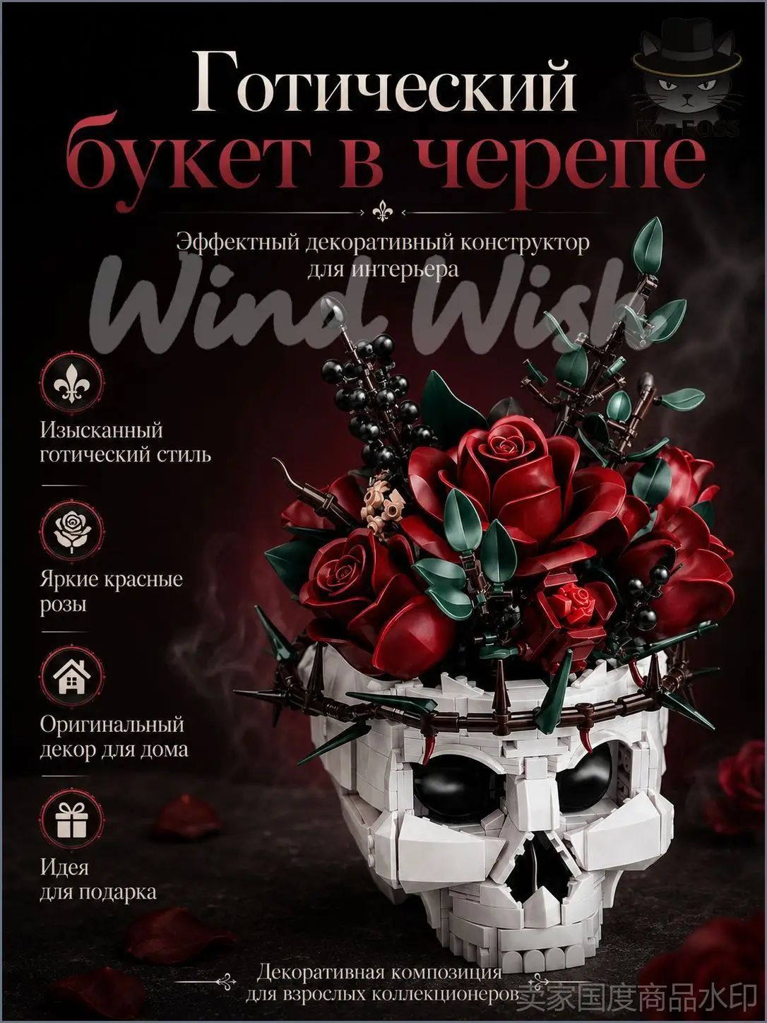 Конструктор Halloween Skull Rose Bouquet Набор строительных блоков