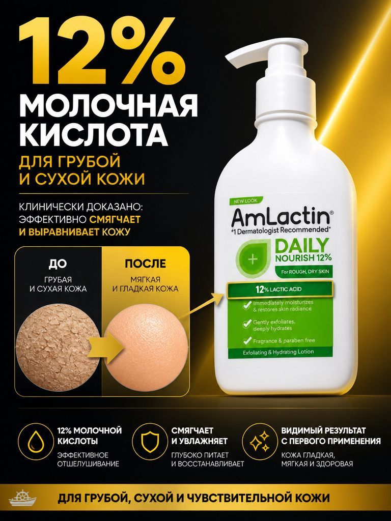 Ежедневный увлажняющий лосьон для тела Sandoz Amlactin, 12%, 225 г