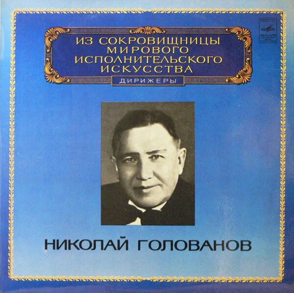 Conductor