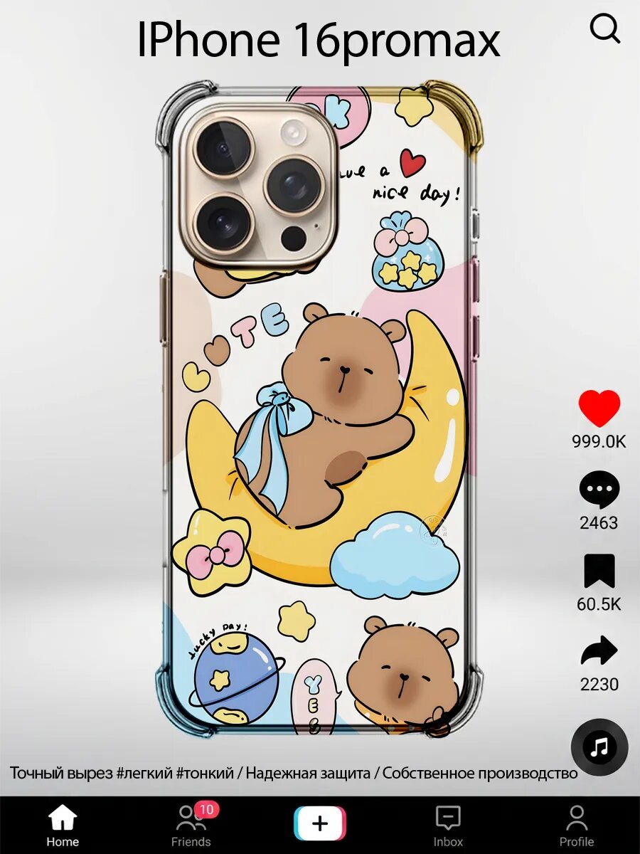 Чехол на iPhone 16 Pro Max с принтом Капибара луна звезды