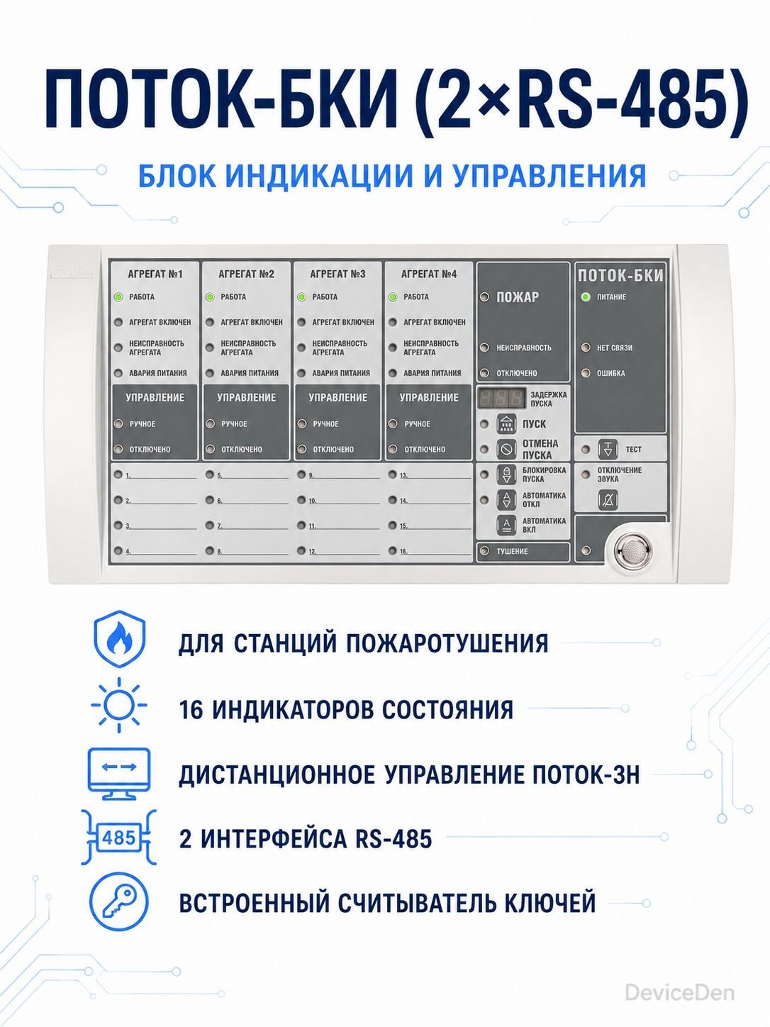 Болид Поток-БКИ(2xRS-485) - охранный извещатель