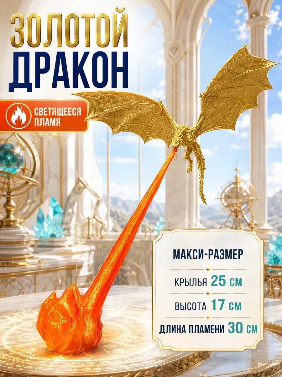 Светильник дракон с огнем