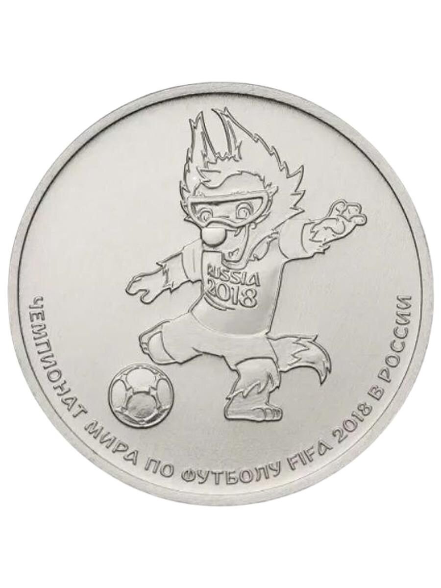 Монета 25 руб. 2018 года Забивака ММД, (в капсуле - UNC) Чемпионата Мира по Футболу в России