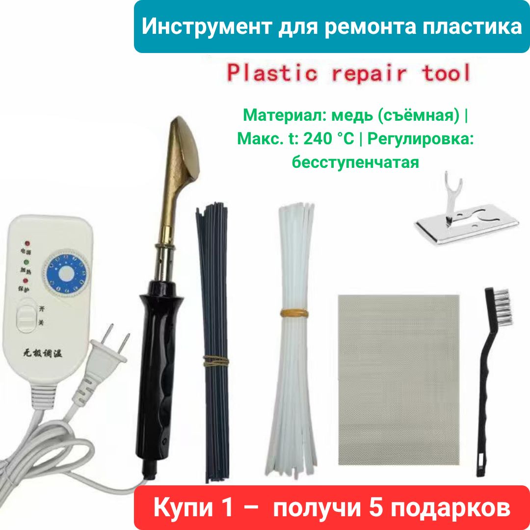 Утюжок для ремонта кожи авто и пластика 50Вт, термоинструмент с медным наконечником для выпрямления бампера и салона, регулировка 240 C