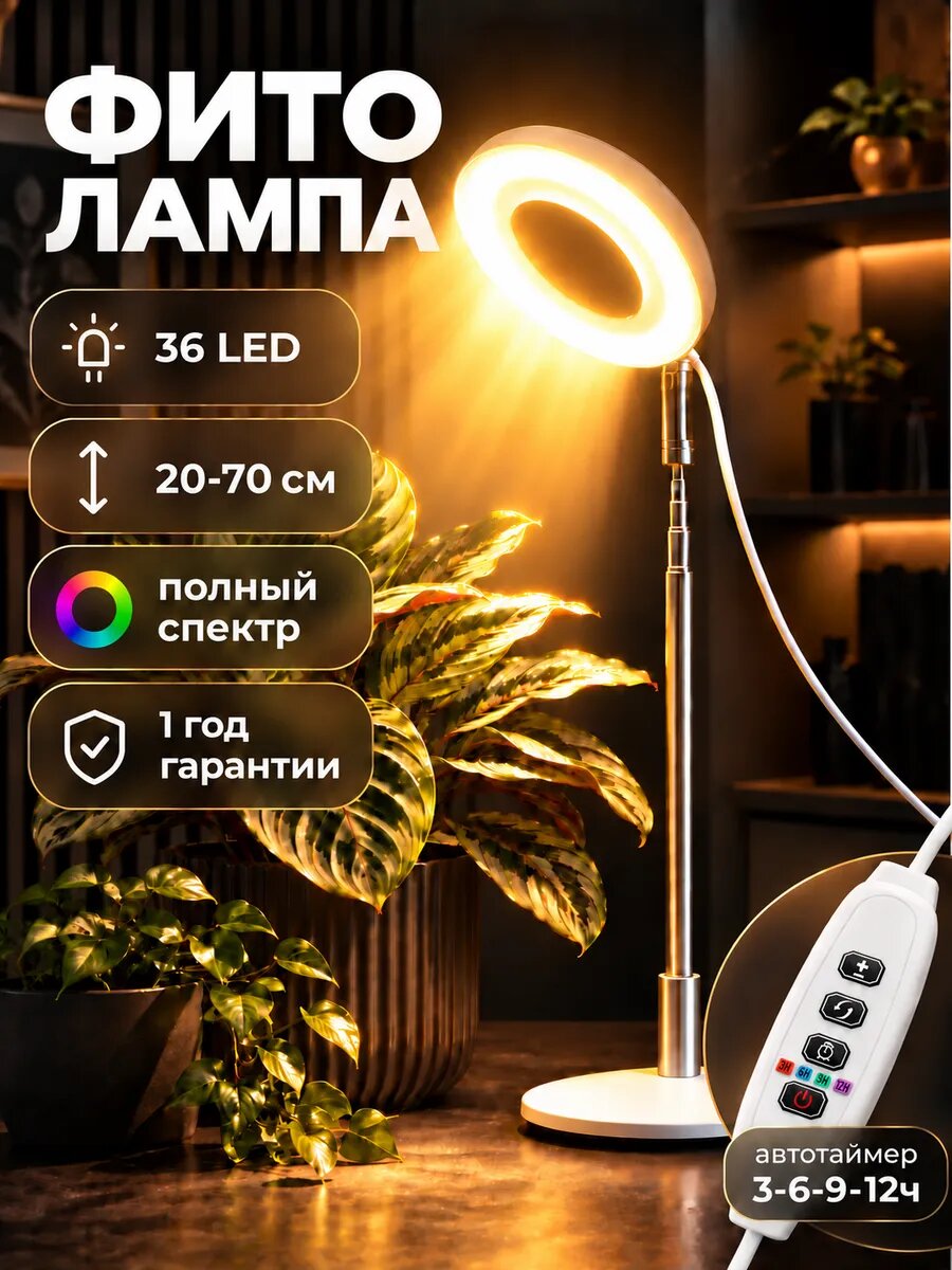 Фитолампа для растений полного спектра