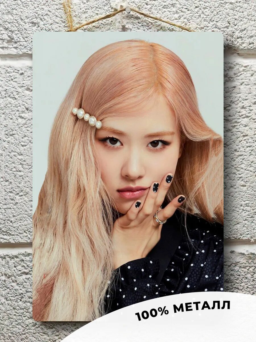 Розэ blackpink