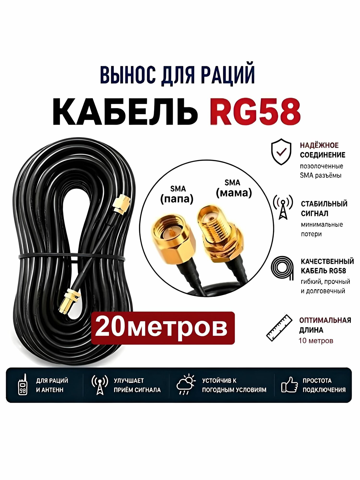 Вынос для рации 20 метров SMA папа-мама (male-female) на кабеле RG-58 50 Ом. Удлинитель с разъемами SMA-female и SMA-male для Baofeng, TYT, Lira