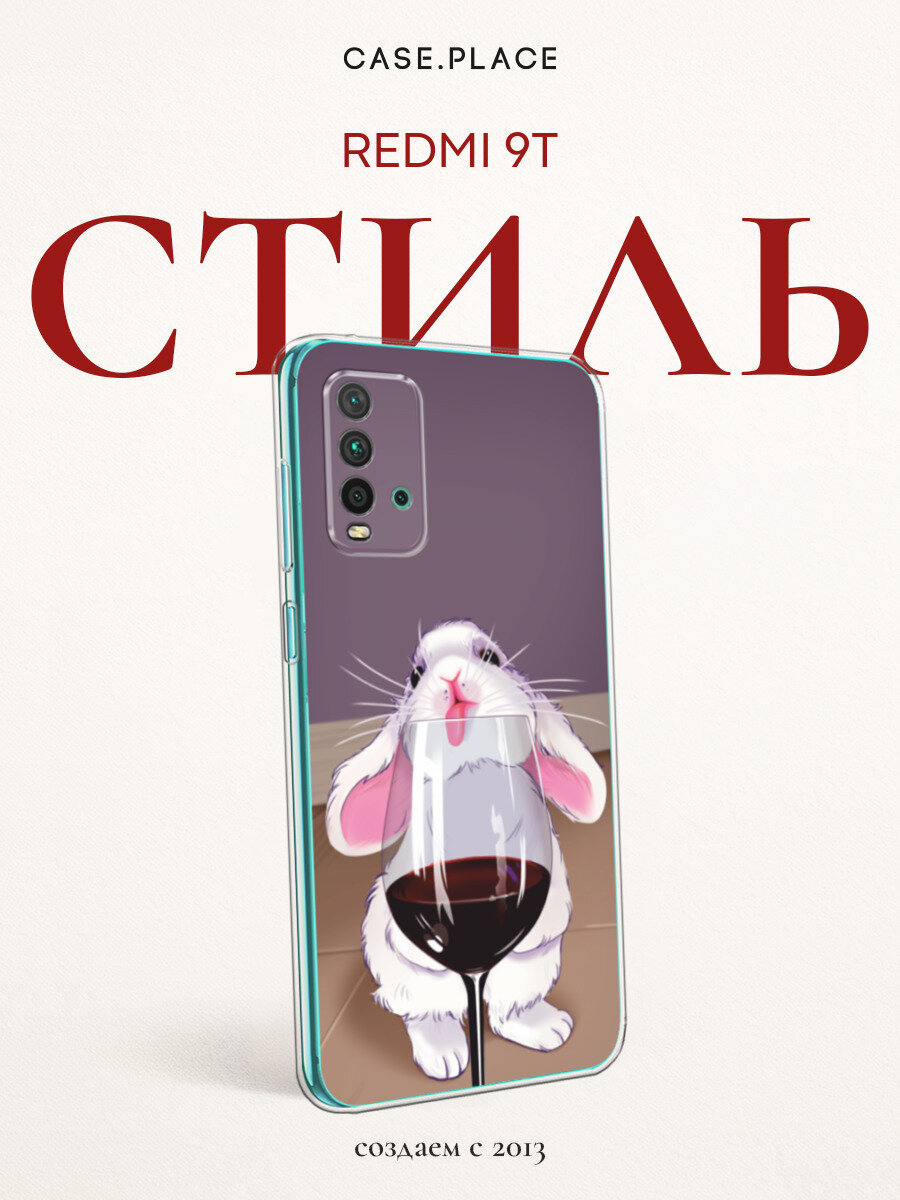 Силиконовый чехол на Xiaomi Redmi 9T / Редми 9Т с принтом Заяц с вином