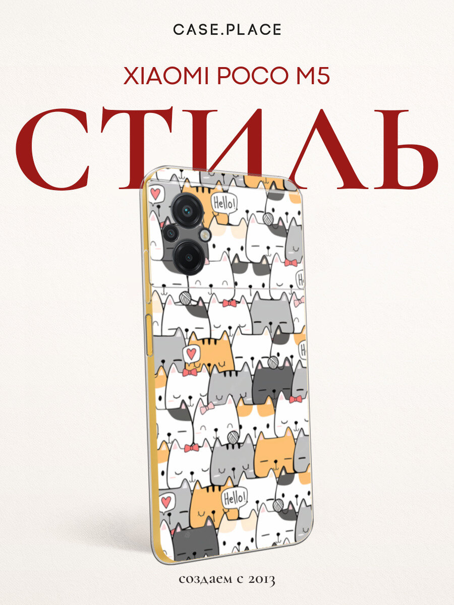 Чехол на Xiaomi Poco M5 / Сяоми Поко M5 с принтом Милые котята