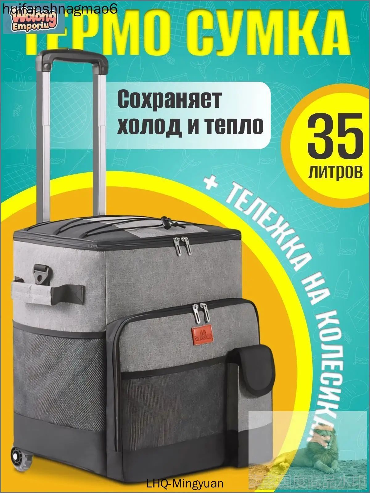 Термосумка холодильник сумка на колесах хозяйственная, 35 л