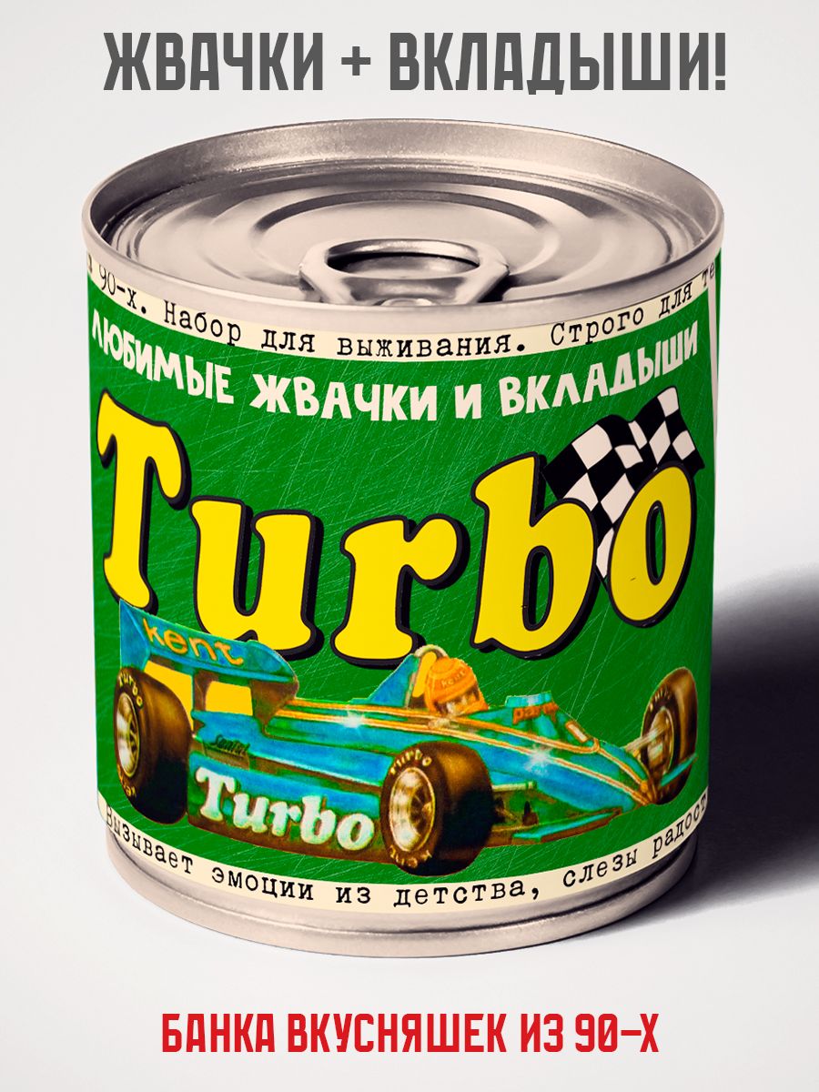 Набор жвачек Турбо в подарочных банках прикольный подарок