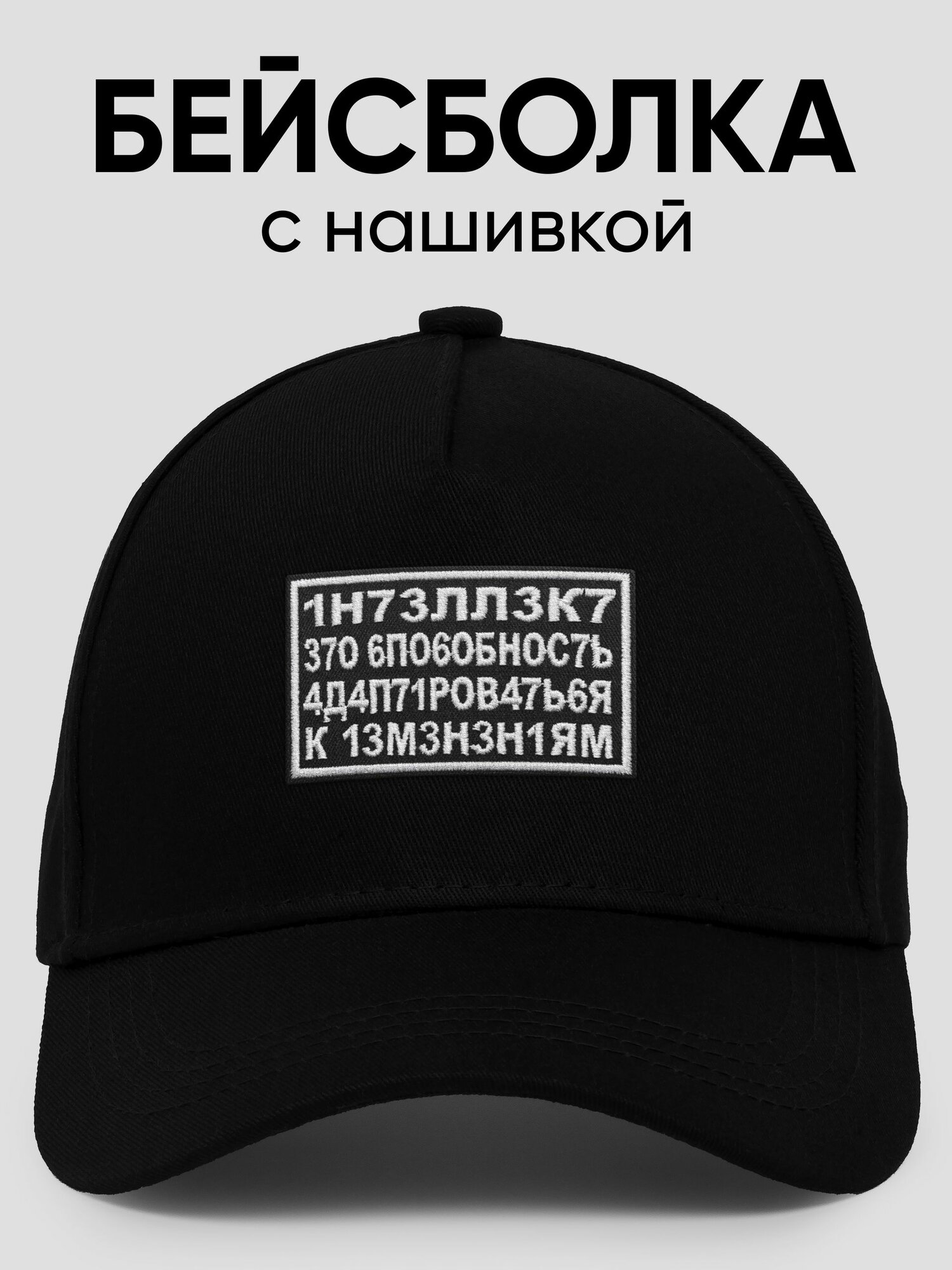 Бейсболка  Базовая коллекция для мужчин и женщин