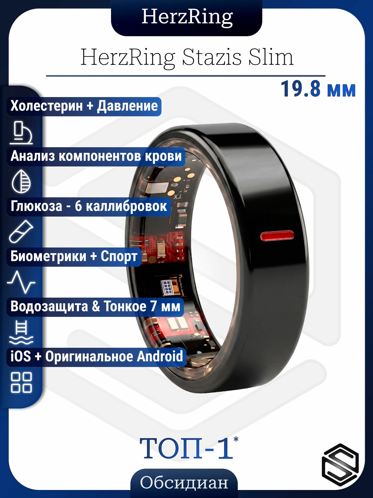 Тонкое Умное Кольцо с Анализатором Stazis Slim #10