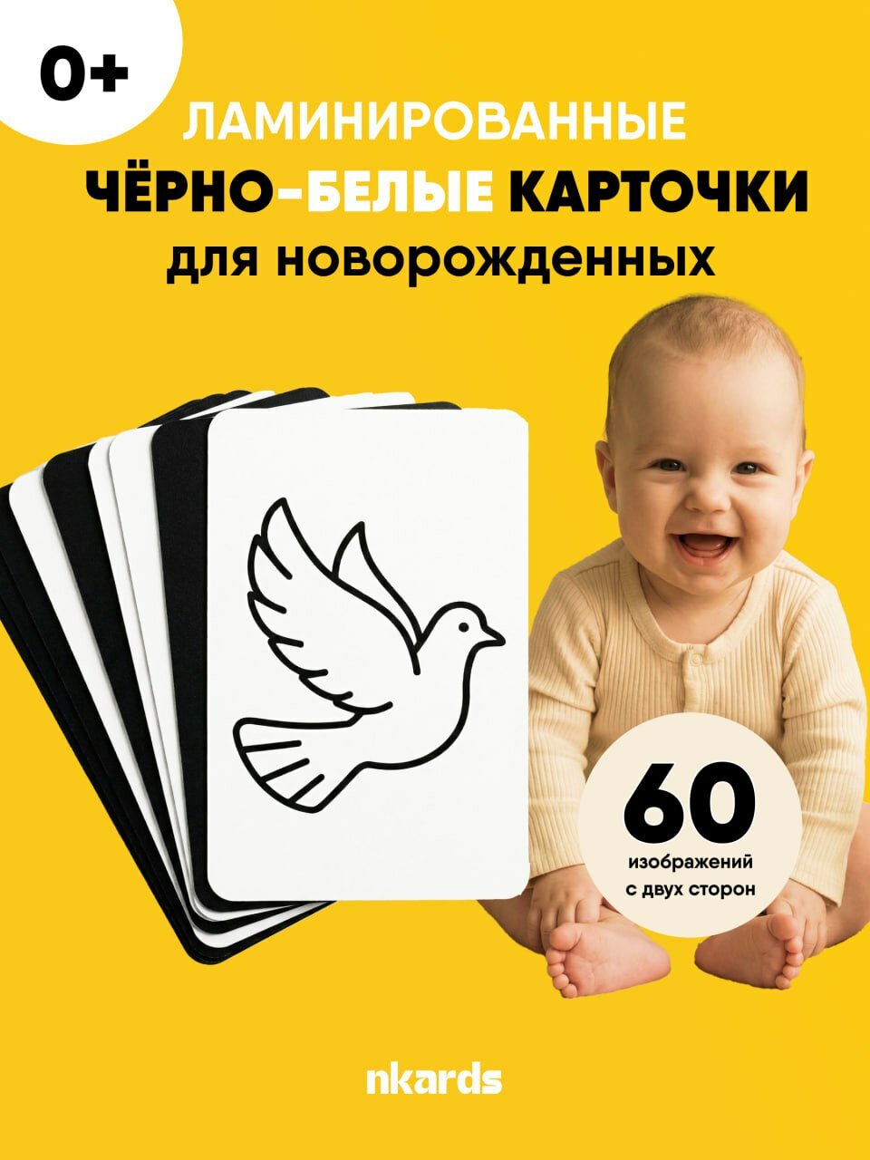 Черно-белые карточки развивающие для новорожденных детей Черно-белые карточки для новорожденных 0+ развитие зрения с первых дней, контрастные картинки для младенцев 03 месяца