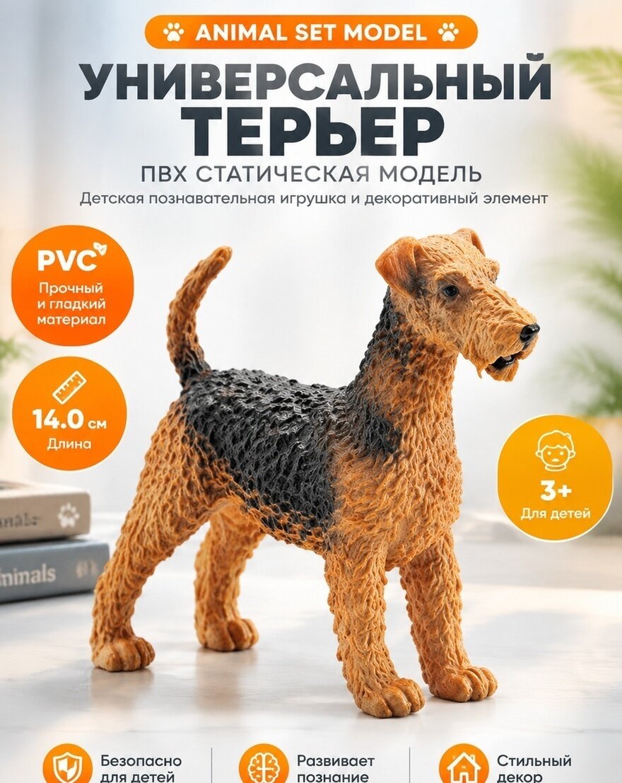 Статичная фигурка собаки айрдейл терьер из пвх для обучения детей