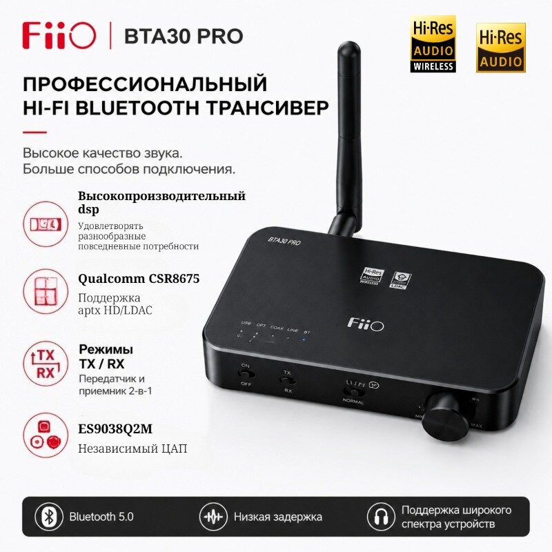 ЦАП-усилитель FiiO BTA30-Pro: приемопередатчик Bluetooth 5.0, ES9038Q2M, LDAC с высоким разрешением