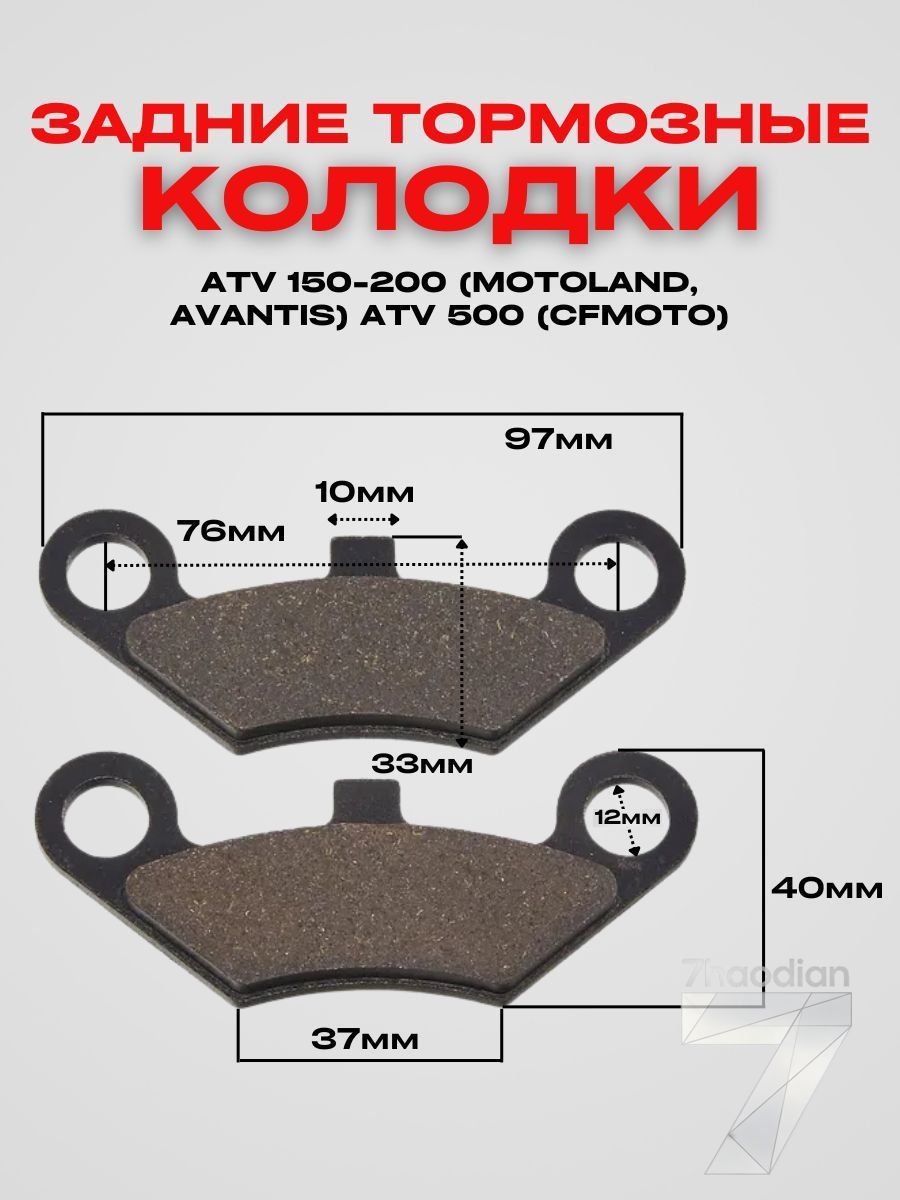 Тормозные колодки задние ATV Wild 125- 200