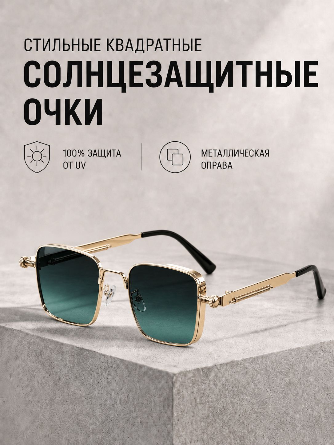 Солнцезащитные очки