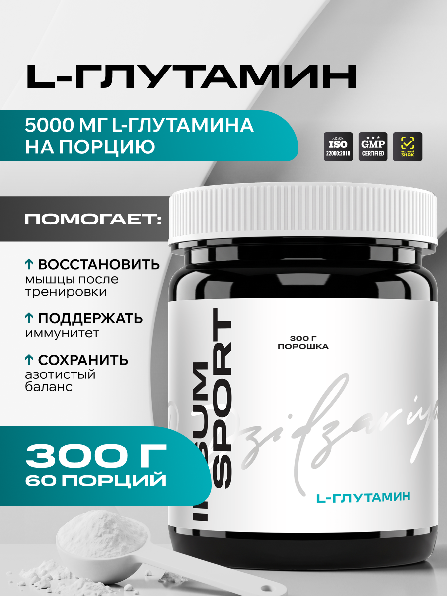 L-глутамин ипсум — аминокислоты для восстановления, порошок 300 г, 100% glutamine IPSUM, Dr. Dzidzariya