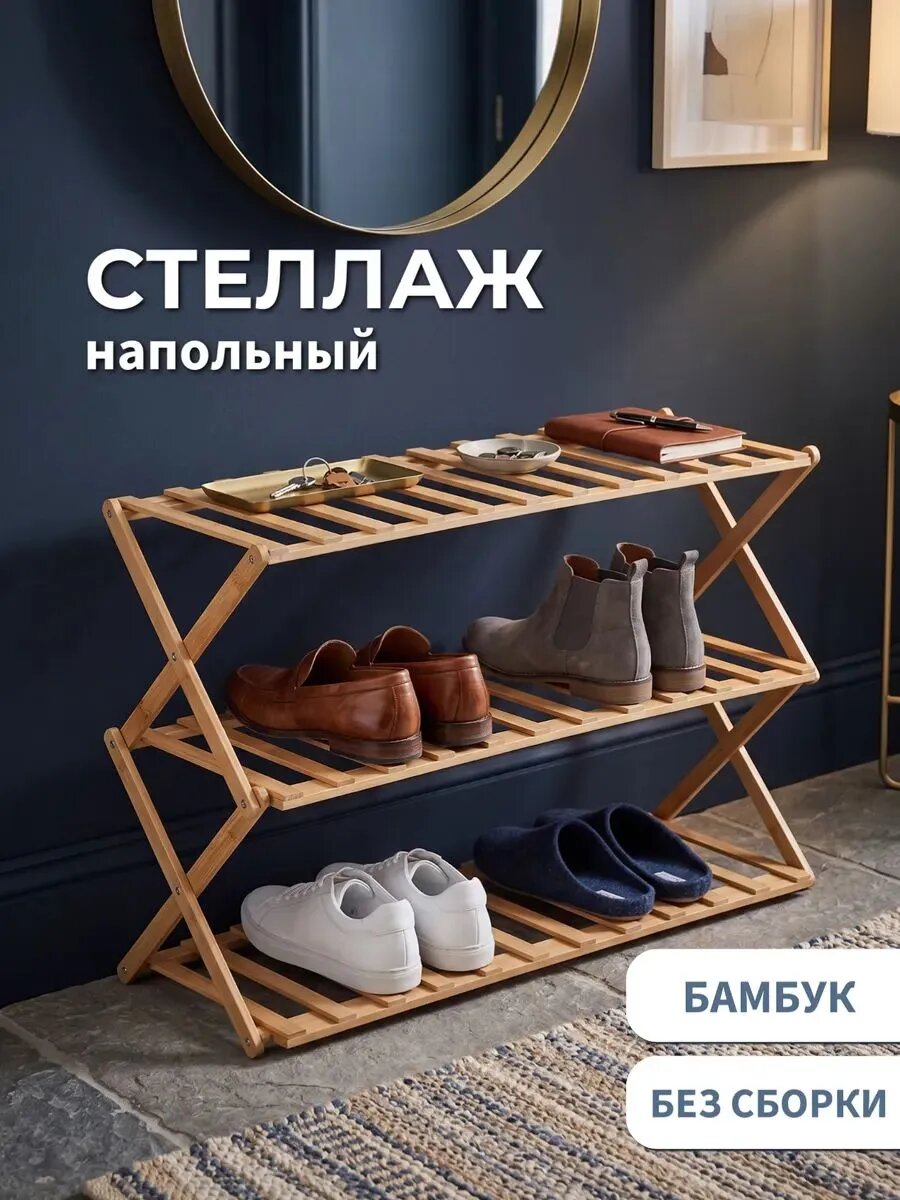Стеллаж Этажерка складная, для обуви, для цветов, для ванной, для кухни 3 секции, Бамбук, Дерево, 68*25*45,5 см