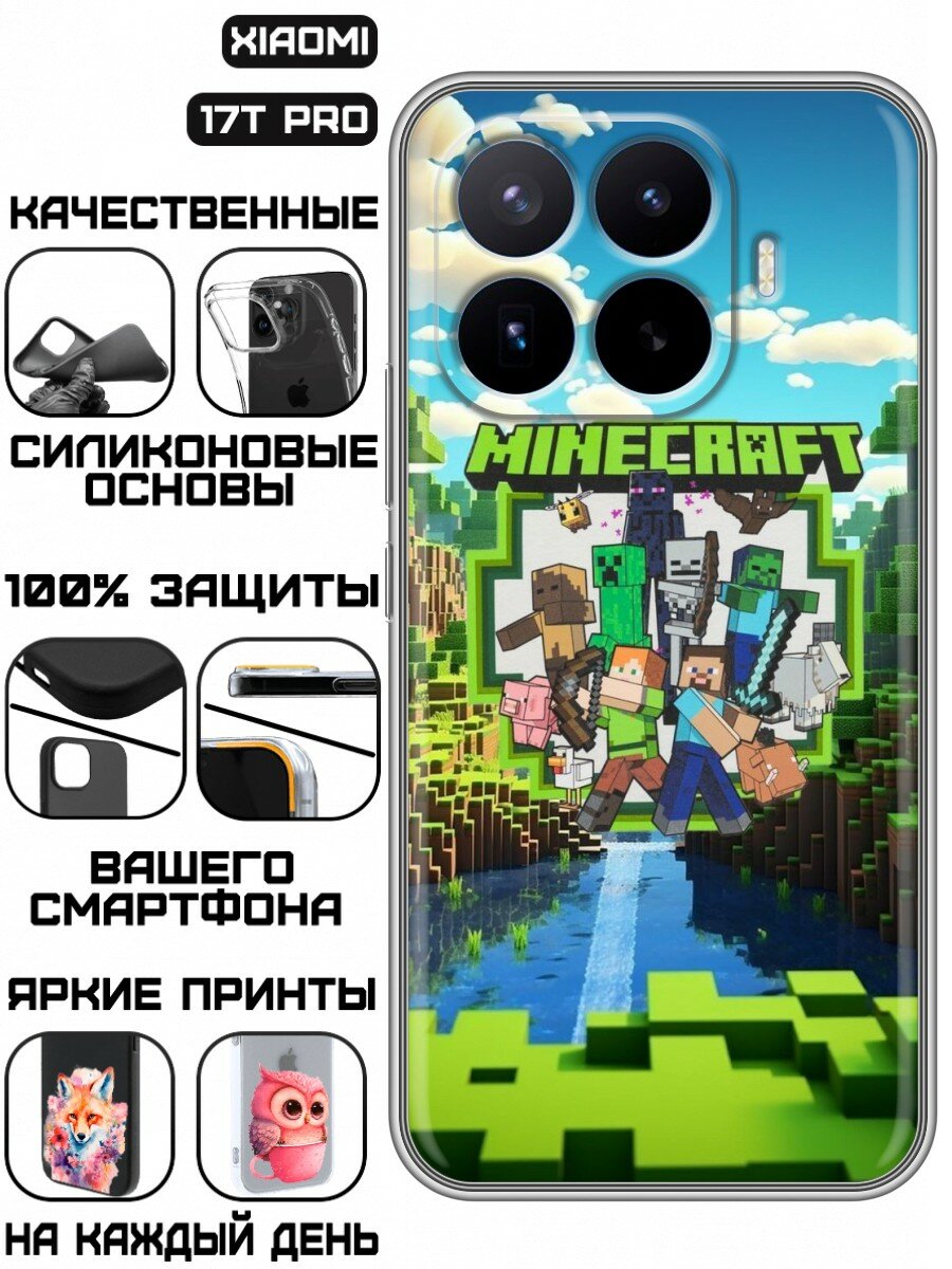 Чехол для Xiaomi 17T Pro с принтом Майнкрафт с названием (Сяоми 17Т Про)