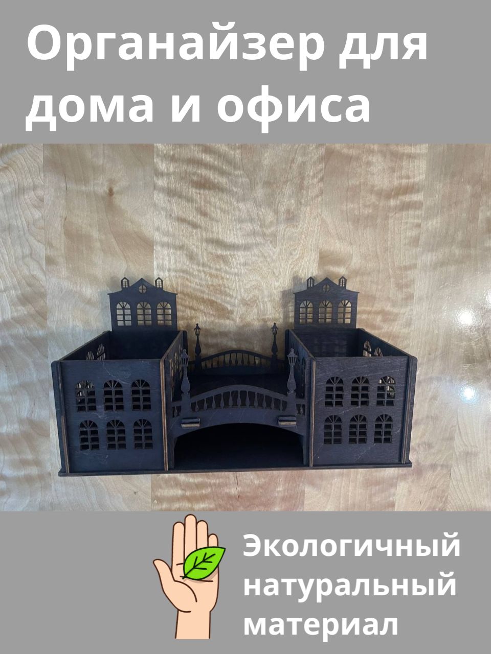 Органайзер для дома и офиса