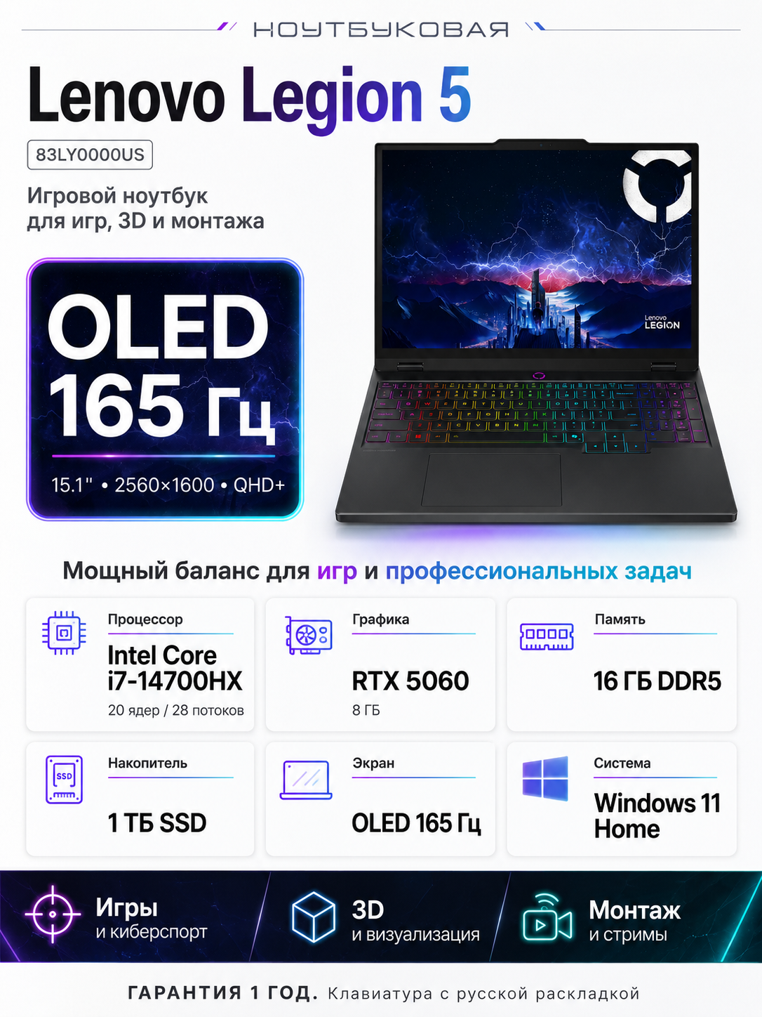 Игровой ноутбук Lenovo Legion 5 (Intel i7, 16 ГБ, 1024 ГБ, RTX 5060, OLED 165 Гц, Win 11) Чёрный