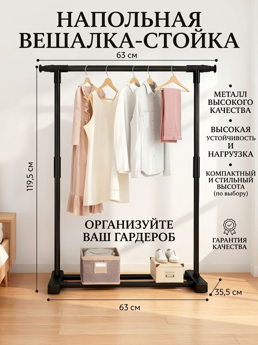 Вешалка напольная 119.5х63х35.5 см углеродистая сталь