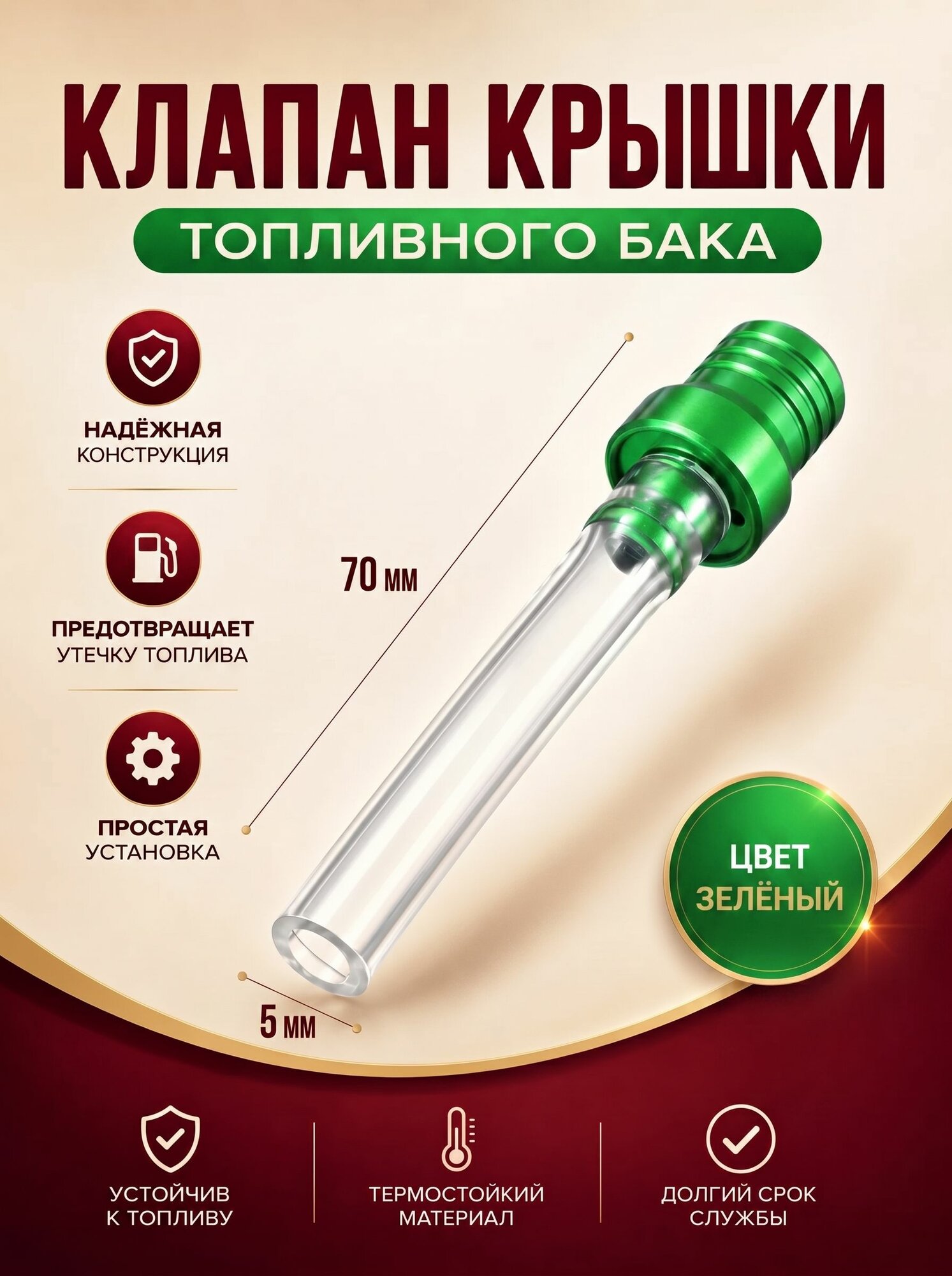 Газовый клапан для крышки топливного бака сапуна, зеленый, 1 шт.