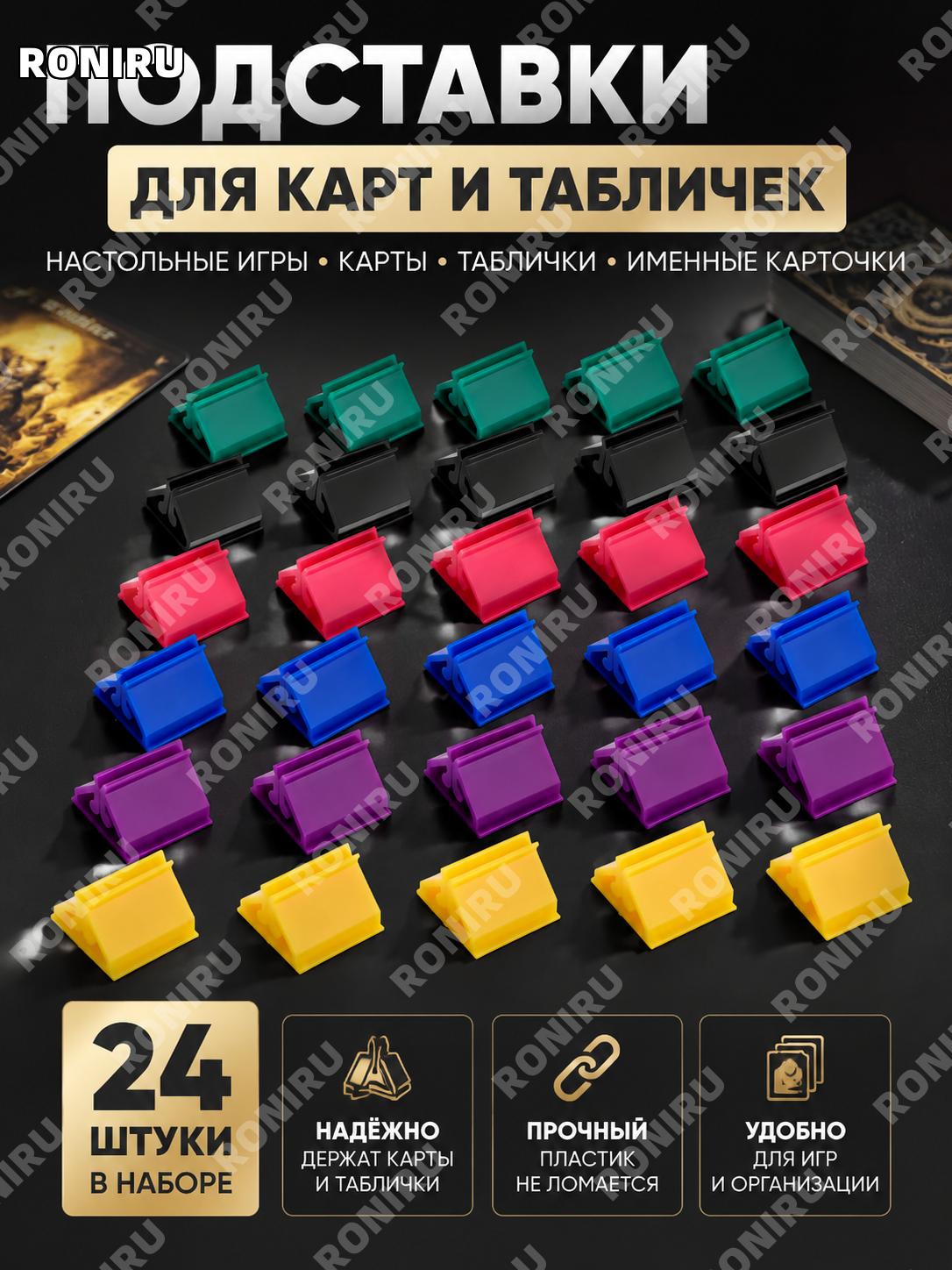 Набор пластиковых подставок для карт 24 шт смешанный цвет, квадратные основания для настольных игр и карточек!