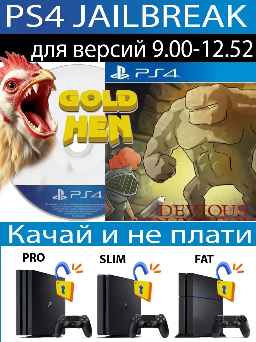 Devious Dungeon диск PS4 JB
