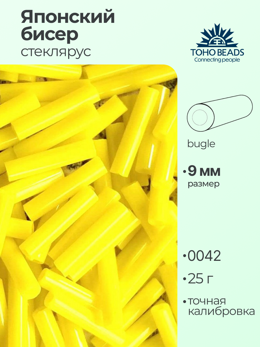 Бисер японский TOHO Стеклярус 9 мм 25 г №0042 лимонный