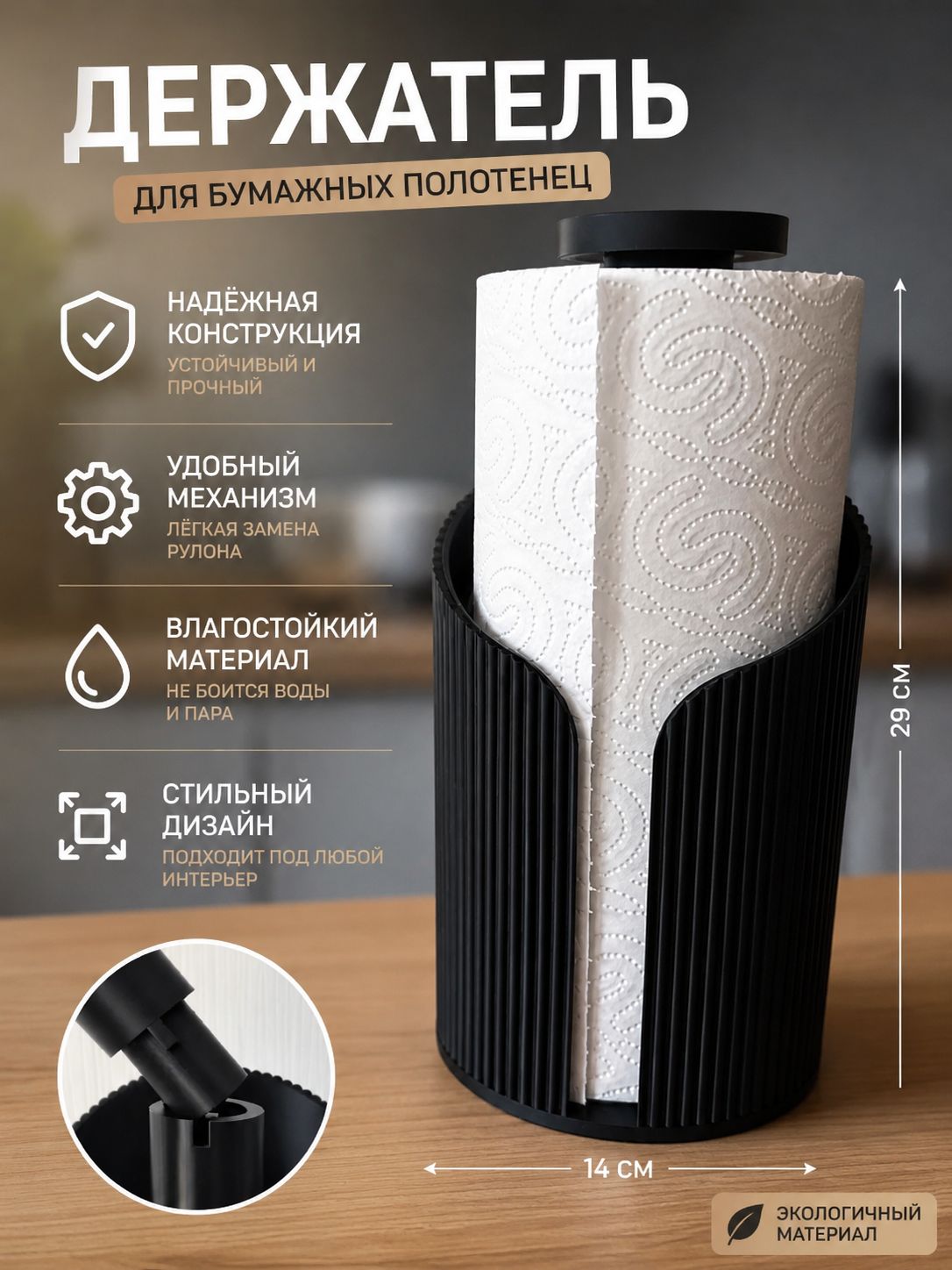 Держатель для кухонных полотенец, в четырех разных цветах, черный, белый, бежевый, коричневом.