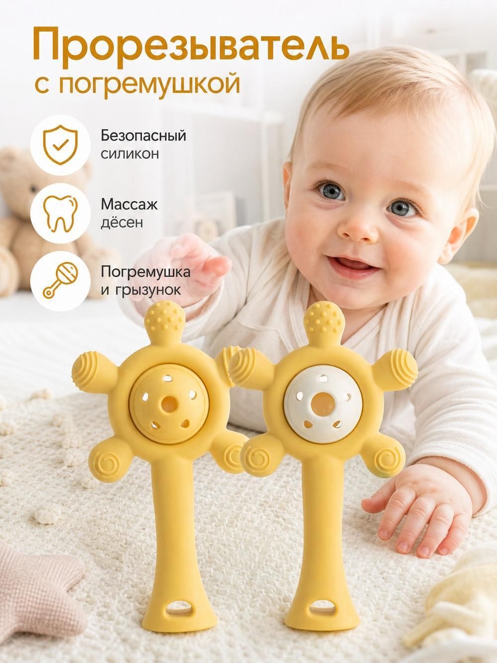 Детская игрушка-погремушка-прорезыватель soothig, антипригарная