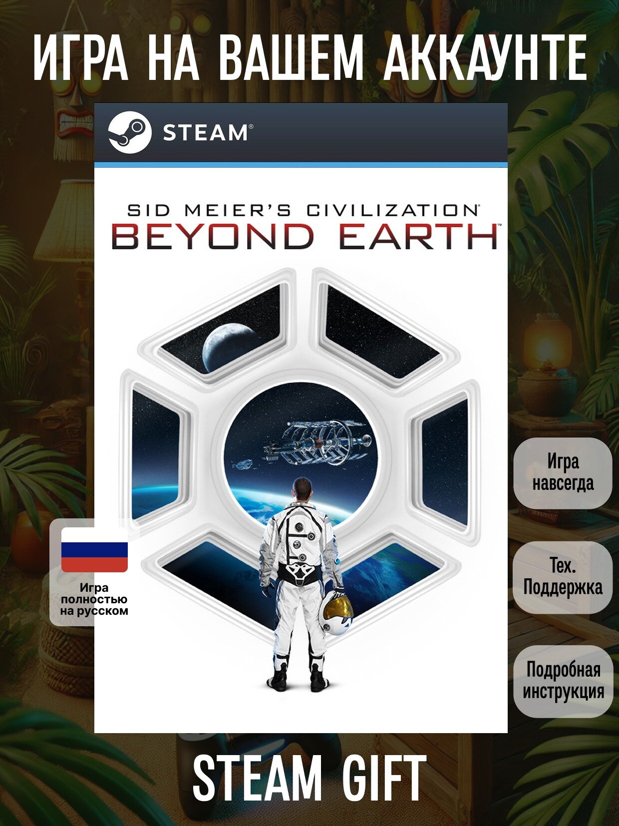 Sid Meier's Civilization: Beyond Earth | Steam (PC) | Стратегии | Цифровая версия