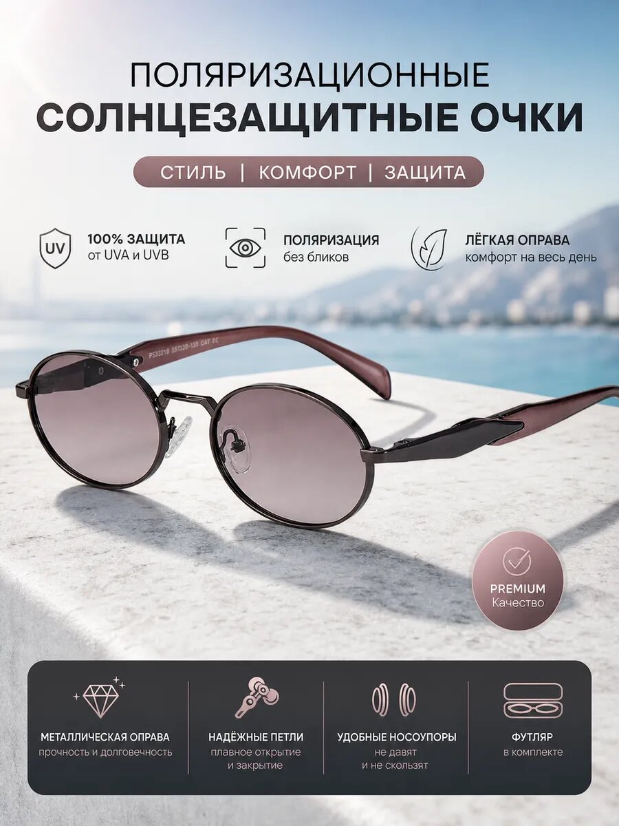 Солнцезащитные очки