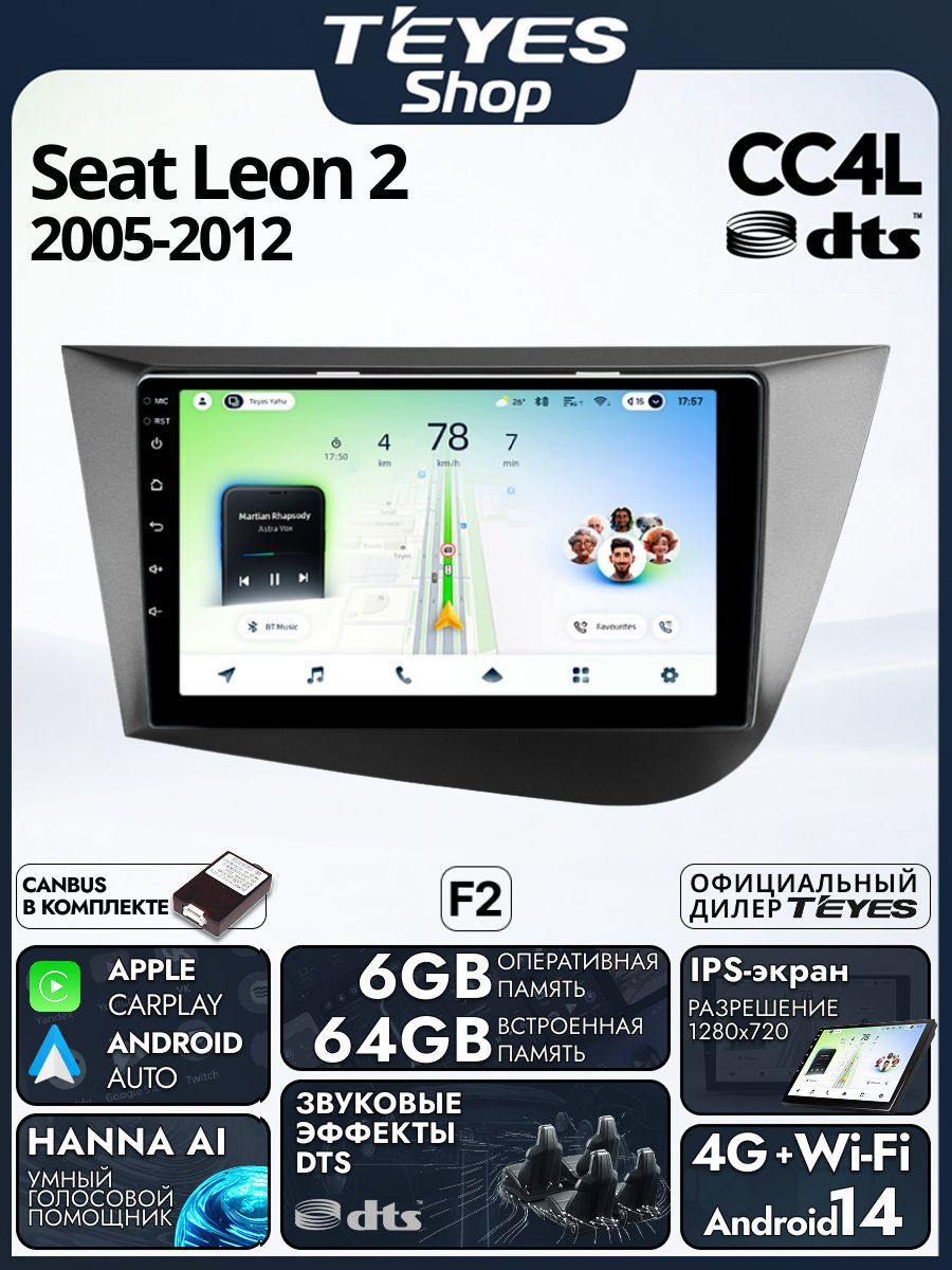 Магнитола Seat Leon 2 2005-2012 (Тип F2) Teyes CC4L DTS 6/64GB, штатная магнитола, IPS экран, DSP,4G, Wi-Fi